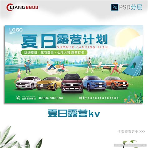汽车夏日露营kv设计图广告设计广告设计设计图库昵图网