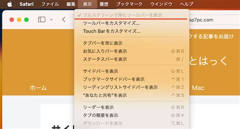 Safariのアドレスバーを非表示にする方法 Iphonemacでツールバーを常に消そう