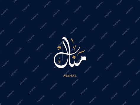 Premium Vector Manal Name In Arabic Diwani Calligraphy
