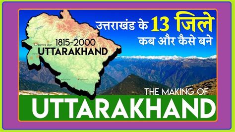 Districts Name Of Uttarakhand I उत्तराखंड के 13 जिलों का नाम I Name Of