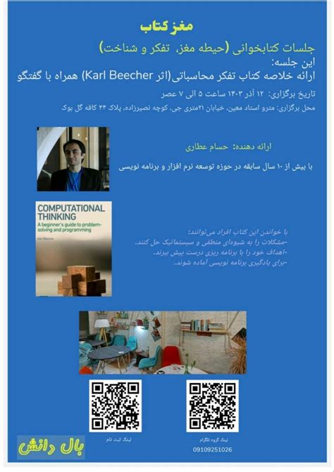 hesam attari on linkedin مغز کتاب جلسات کتاب خوانی حول مغز و شناخت و