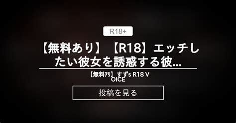 【意地悪】 【無料あり】【r18】エッチしたい彼女を誘惑する彼。 【限定無料🔞】すずs R18 Voice すずめくん小鳥遊すずの