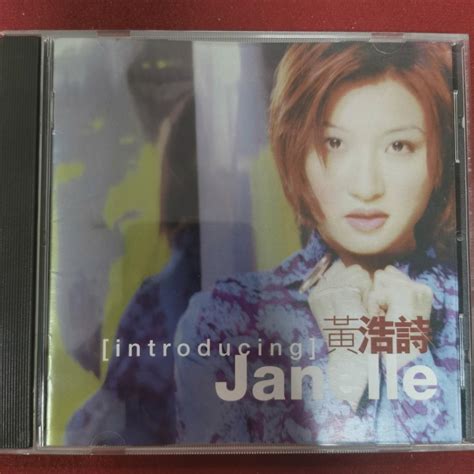 95％new 黃浩詩（黃翠珊 Janelle Introducing Cd Hifi天后 第一隻個人大碟 Susan Wong 發燒天后第一
