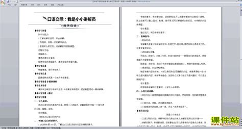 部编版五年级语文下册口语交际我是小小讲解员教案教学设计课件站
