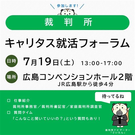 裁判所 採用 ／ 📢 オンライン開催＠大阪高裁 裁判所事務官・裁判所書記官の業務説明、質問コーナーを実施します！ 将来のことを考え始め