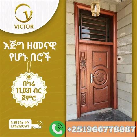 Victor Door For Sale And Price In Ethiopia
