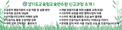 경기도교육청교육연수원