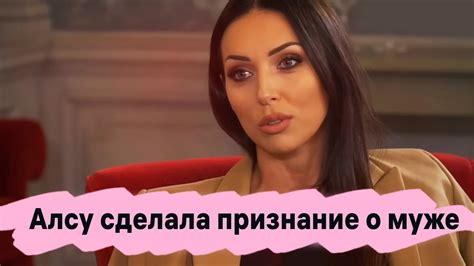 Алсу сделала признание о муже Youtube