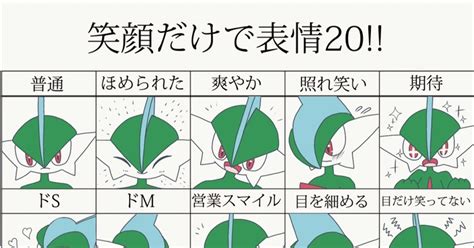 イメレス】笑顔で表情20【笑って笑ってー】 笑ってエルレイド Monyaのイラスト Pixiv