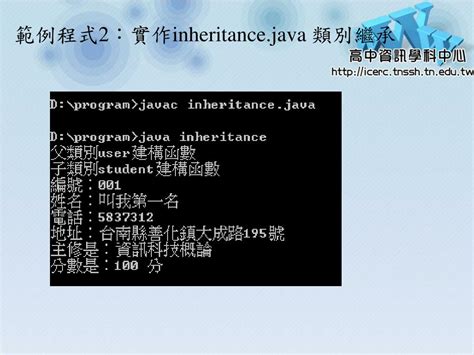 Ppt Java 物件導向程式設計 Powerpoint Presentation Free Download Id6396802