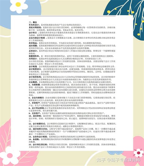 会计制度设计笔记会计制度设计重点知识题库及答案 知乎