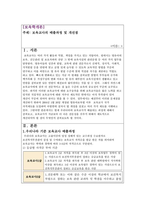보육학개론 과제4 대학레포트 인문교육