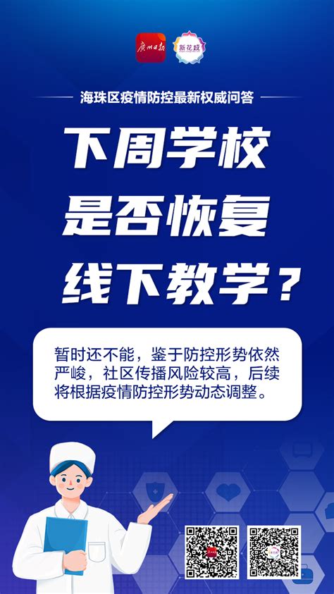 图解海珠疫情防控最新权威问答