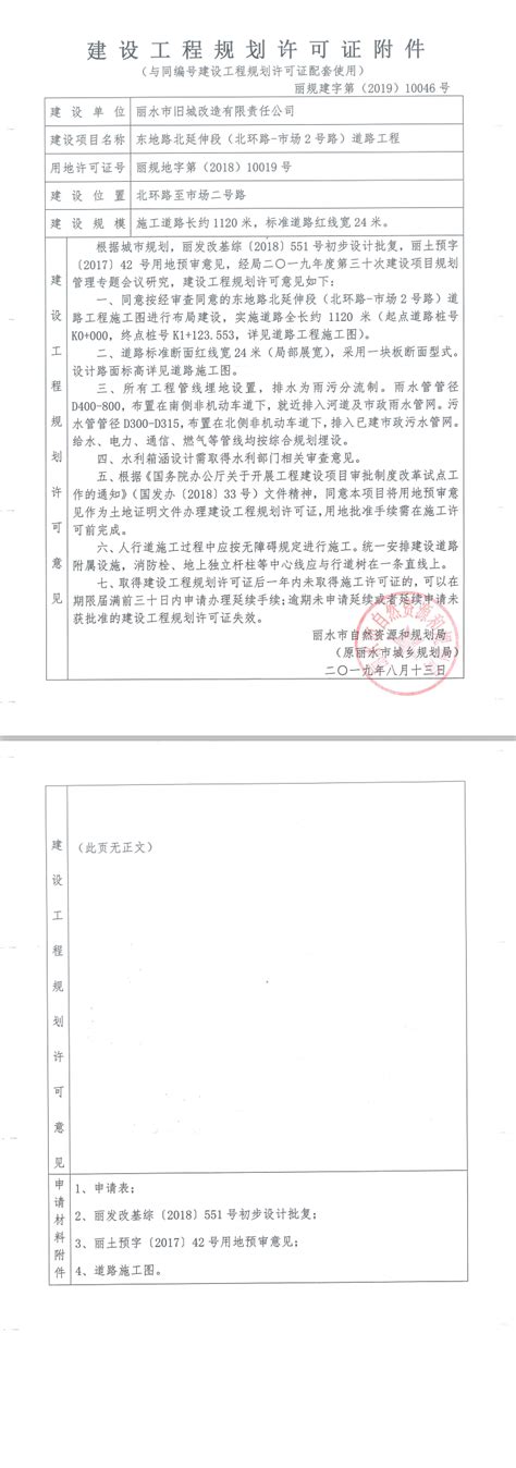 东地路北延伸段工程规划许可证