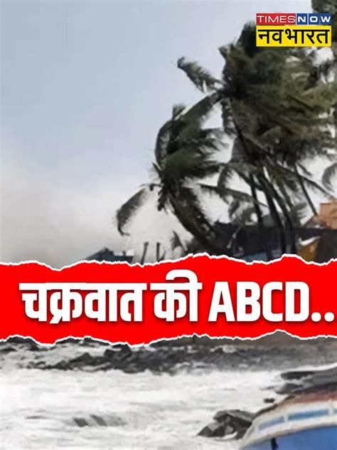 समुद्र में क्यों उठता है बवंडर 10 फैक्ट्स Times Now Navbharat