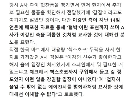 가로세로 연구소에 이강인이 등장한 이유 리얼타임즈
