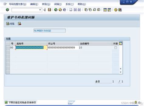 Sap使用函数numbergetnext创建流水号sap Snum函数 Csdn博客