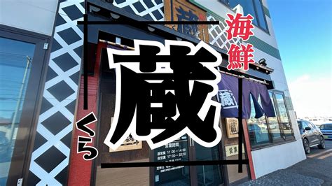 【十勝帯広グルメ】俺の昼飯「海鮮 蔵」やっぱ刺身旨いなあ、定食と、鍋焼きもいくか、あったまる🙆‍♀️で〜 Youtube