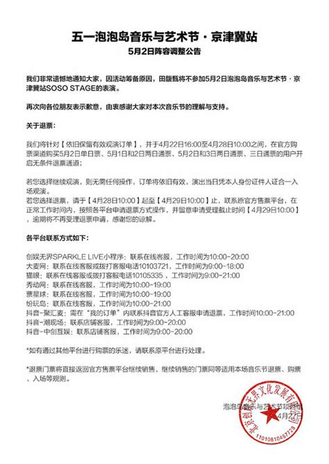 田馥甄刚解禁又遭小粉红抵制 大陆演出确定取消 ＊ 阿波罗新闻网
