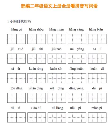 2021秋 部编语文1 6年级上册看拼音写词语，免费领取