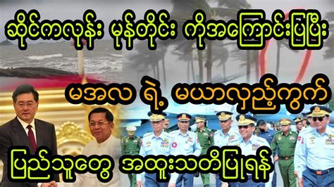 မအလ ရဲ႕ မယာ။ Youtube