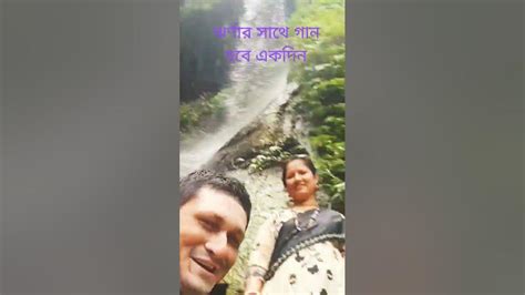 ঝর্ণার সাথে গান হবে একদিন Youtube