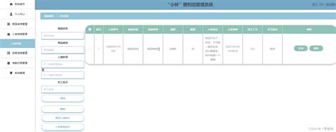 Springbootvue实现“小林”便利店管理系统 Csdn博客