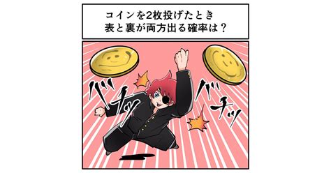 2枚のコインを投げて、表と裏が1枚ずつ出る確率を求めよ 中2なら秒で分かるかもしれないクイズ【数学・確率】（22 ページ） ねとらぼ