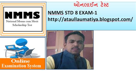 NMMS STD ONLINE EXAM DIGITAL EDUCATION