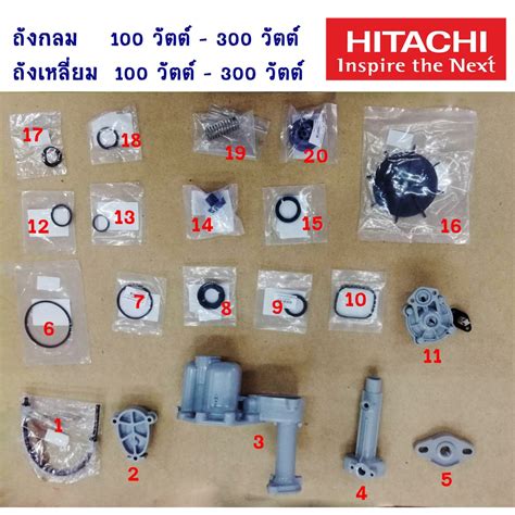 อะไหล่ ปั๊มน้ำ Hitachi ถังกลม ถังเหลี่ยม 100w 300w โปรดอ่าน