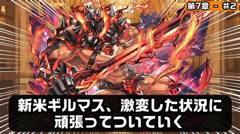 東京放課後サモナーズ放サモ実況 新米ギルマス、激変した状況に頑張ってついていく 第7章 ♯2 Youtube