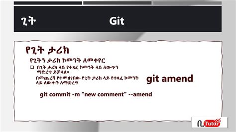 Git GitHub Part 15 Git Amend Rebase Amharic Lang YouTube