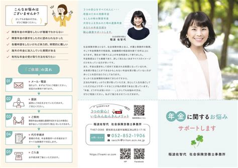 稲波佐智代 社会保険労務士事務所様 愛知・名古屋のホームページ制作 Qublic（キューブリック）