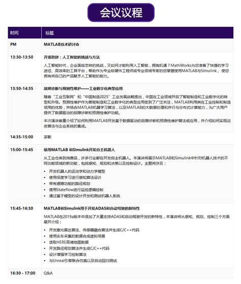2019 matlab 和 simulink技术研讨会 智能自主系统开发（广州）