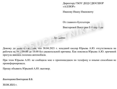 Докладная об отсутствии на рабочем месте образец