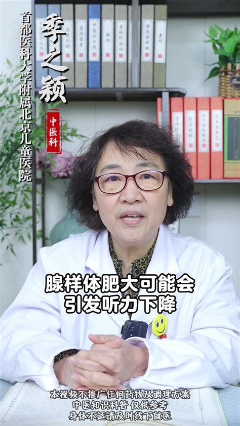 腺样体肥大别忽视这些症状可能是孩子身体发出的信号季之颖