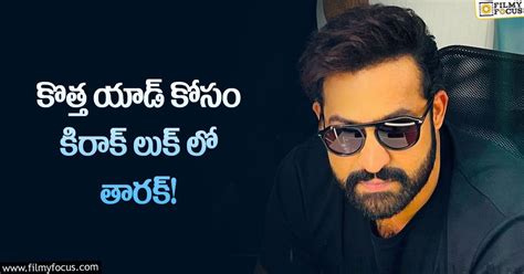 ఎన్టీఆర్ కొత్త లుక్ చూశారా వైరల్ అవుతున్న ఫోటో Filmy Focus