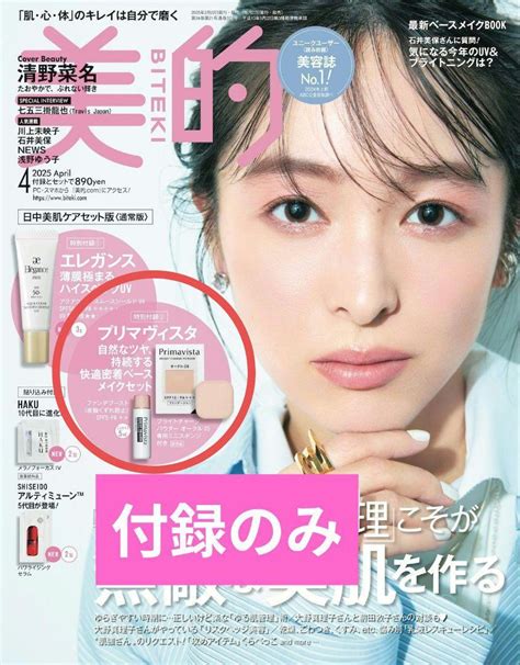 美的4月号付録のみプリマヴィスタ ファンデーション•パフ付き匿名配送 メルカリ