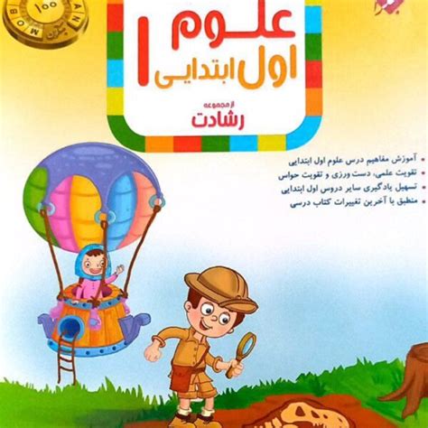 آموزش و آزمون علوم اول ابتدایی رشادت فروشگاه مداد گلی