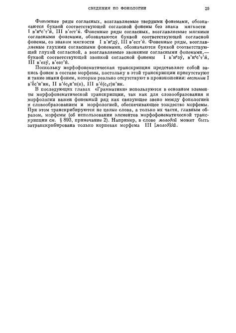 Грамматика современного русского литературного языка - Шведова Н.Ю. - 1970