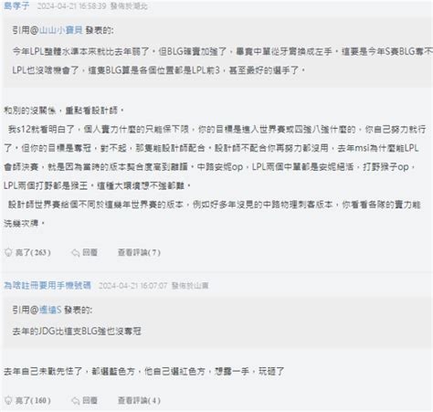 Sofm銳評：只有blg補強，jdg比去年弱，tes吃狀態