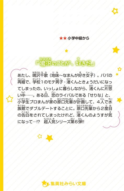 渚くんをお兄ちゃんとは呼ばない ～ つきあえなくても好き ～／夜野 せせり／森乃 なっぱ 集英社 ― Shueisha