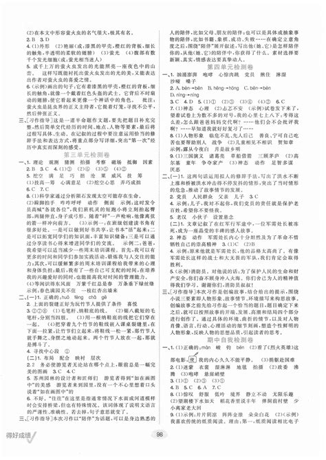2021年神龙牛皮卷海淀考王六年级语文上册人教版答案——青夏教育精英家教网——