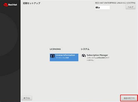 【図解】red Hat Enterprise Linux 8インストール手順を解説 Shima System Academy
