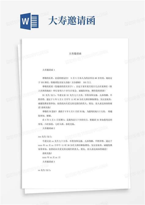 大寿邀请函Word模板下载 编号ldywbdjg 熊猫办公