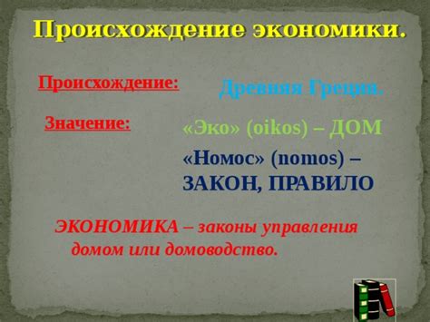 Презентация "Экономика" 11 класс