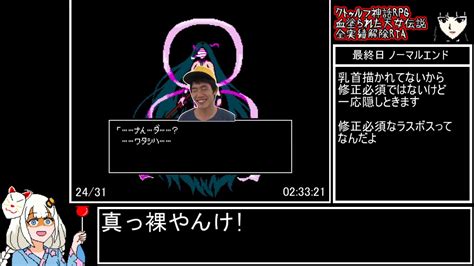 クトゥルフ神話rpg「血塗られた天女伝説」全実績解除rta 25425 Part67 ニコニコ動画