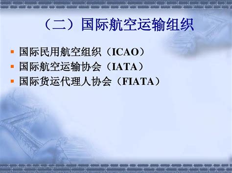 第21 22章 国际航空货物运输word文档在线阅读与下载无忧文档