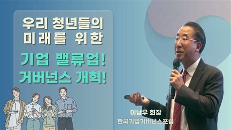 코리아 디스카운트 해소 못하면 청년들의 미래 없다 금융위원장과 신임 거래소 이사장에게 보내는 공개 서한 Youtube