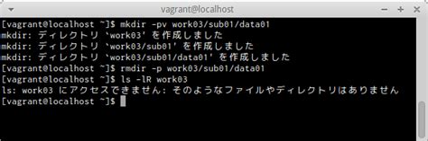 ディレクトリを削除する！rmdirコマンドの使い方 詳細まとめ【linuxコマンド集】